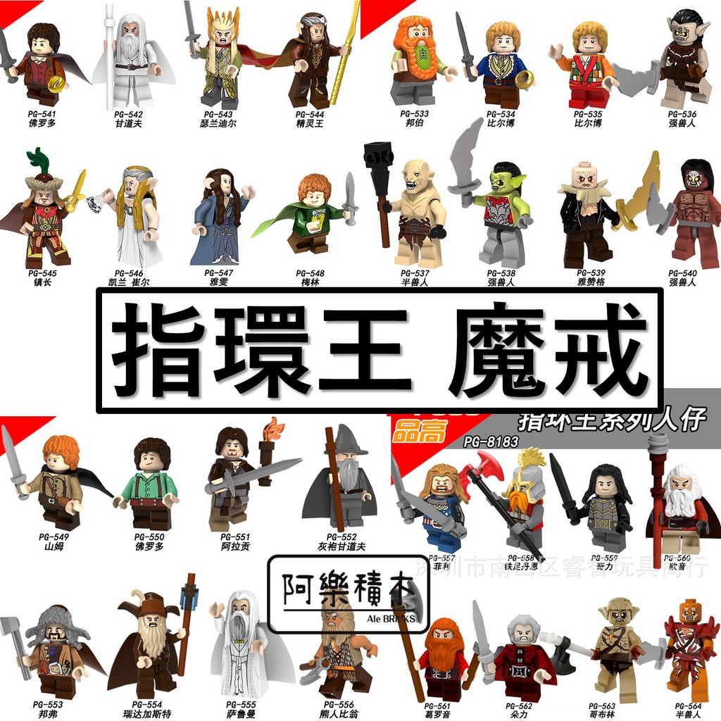 現貨 M2 魔戒積木人偶 指環王 精靈王 甘道夫 哈比人 薩魯曼 半獸人 矮人 相容積木人偶 PG533 PG564 | 蝦皮購物