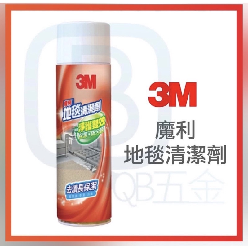 3M魔利地毯清潔劑！ | 蝦皮購物