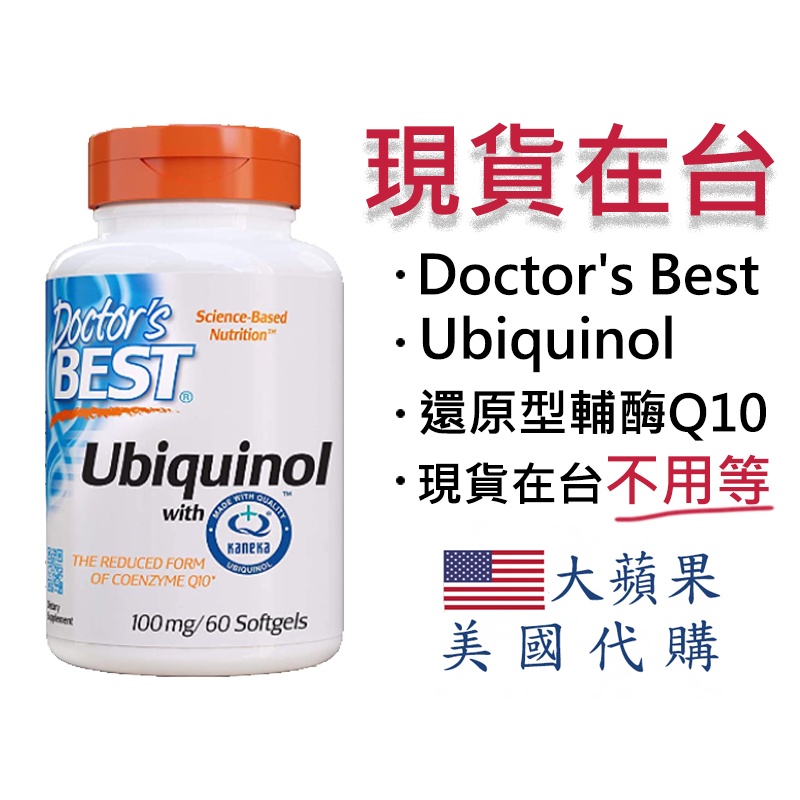 【🔥現貨/免運 Ubiquinol 輔酶Q10 100mg/60顆】Doctor's Best Ubiquinol | 蝦皮購物