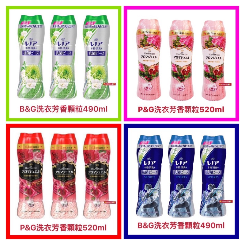 【P&G 寶橋】香香豆 洗衣芳香顆粒 芳香豆 洗衣豆 香香顆粒 歡迎刷卡 開發票 490/520ml【精鑽國際】 | 蝦皮購物