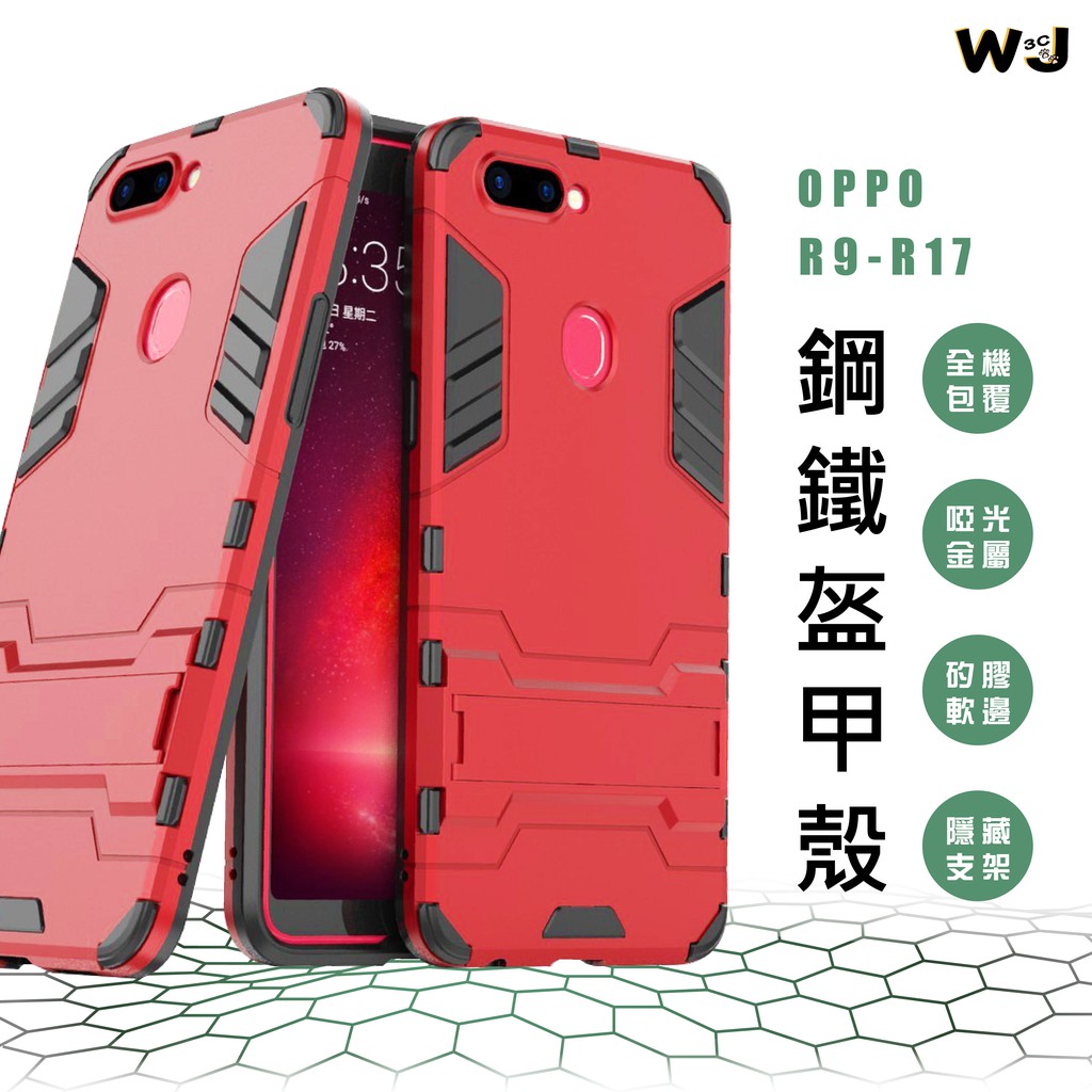 【出清現貨】OPPO 盔甲 支架手機殼 R17 R15 R9 R9S R11 PLUS PRO 手機 殼 防摔殼 保護殼 | 蝦皮購物
