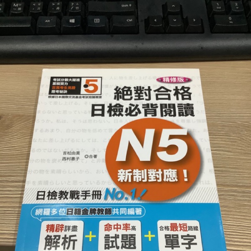 精修版 新制對應 絕對合格!日檢必背閱讀N5—(25K) | 蝦皮購物
