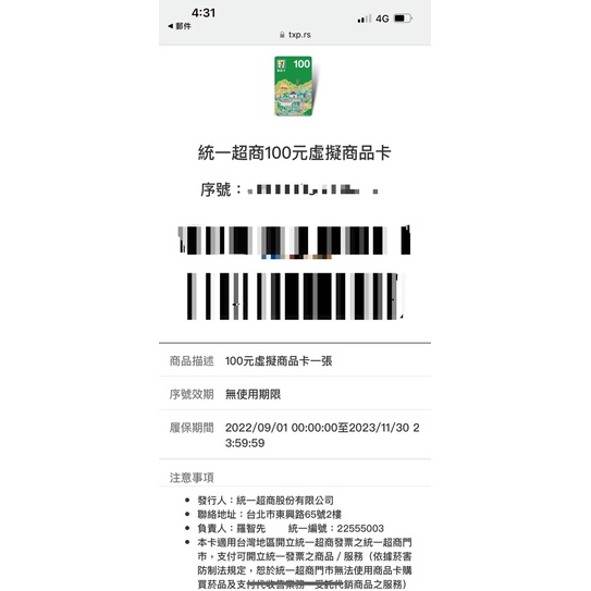 711 100元禮卷 便宜 實用 只有一張 | 蝦皮購物