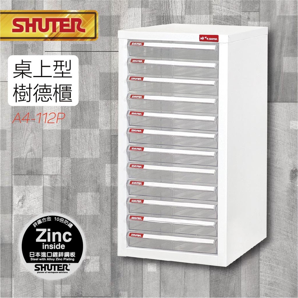 含稅 樹德 A4桌上型樹德櫃 A4-112P 文件櫃 文具櫃 公文整理櫃 辦公櫃 收納 資料櫃 辦公櫥櫃 檔案櫃 | 蝦皮購物