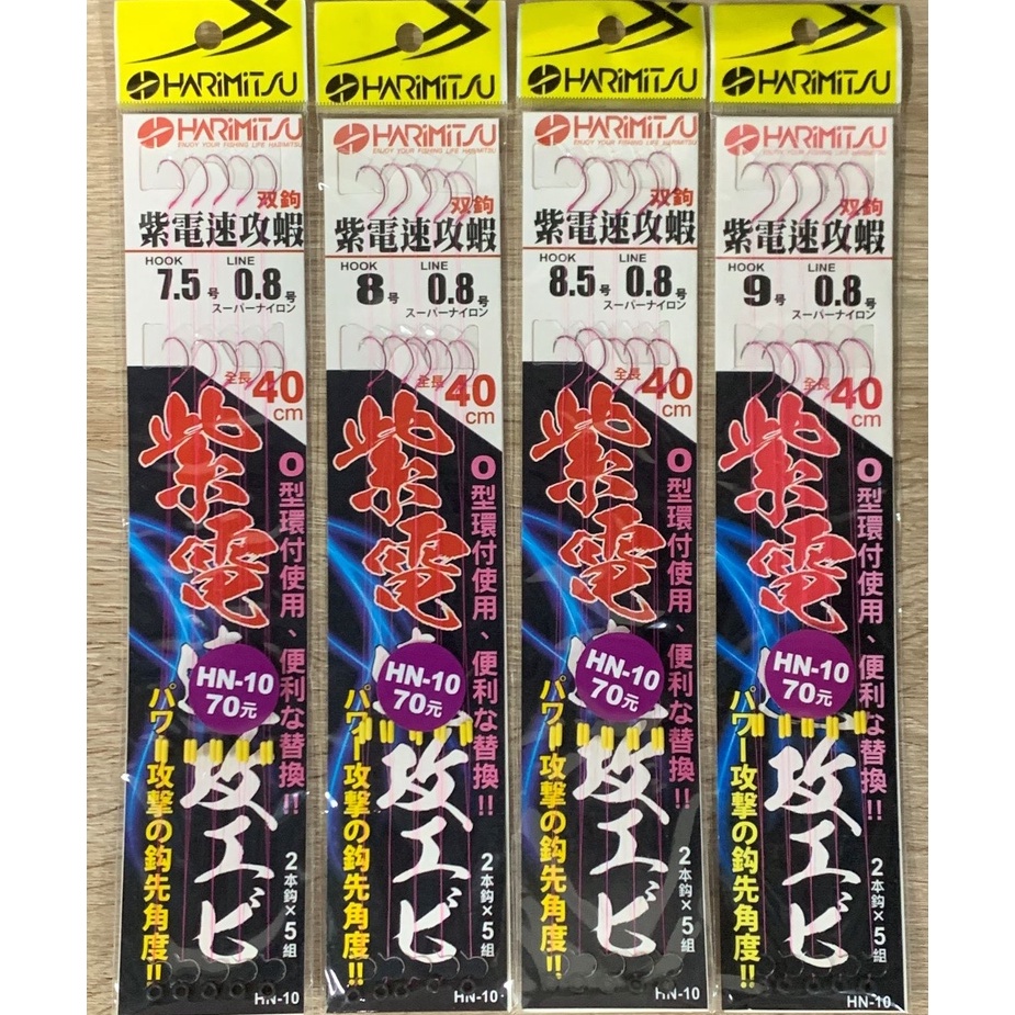 HARIMITSU 紫電速攻蝦 HN-10 全長40cm 2本鉤*5組 雙鉤 O型環付 仕掛 釣蝦用 | 蝦皮購物