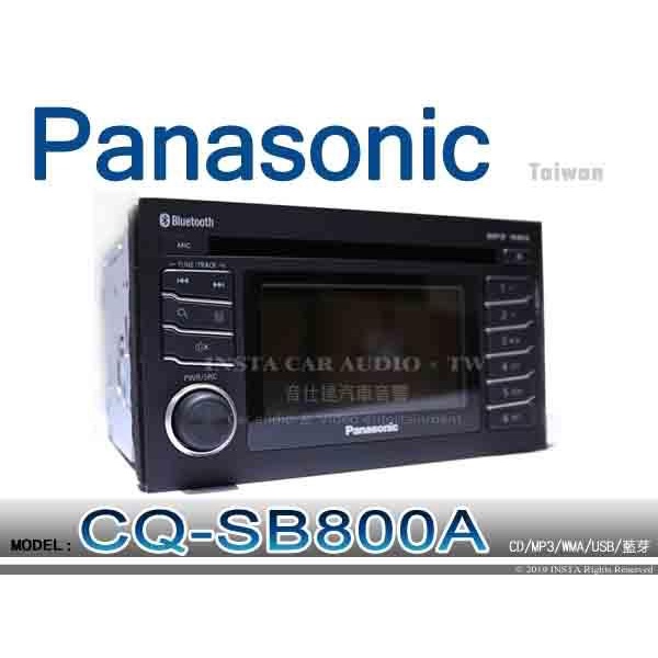 音仕達汽車音響 Panasonic 國際牌 CQ-SB800A CD/MP3/WMA/USB/藍芽/AM/FM 音響主機 | 蝦皮購物