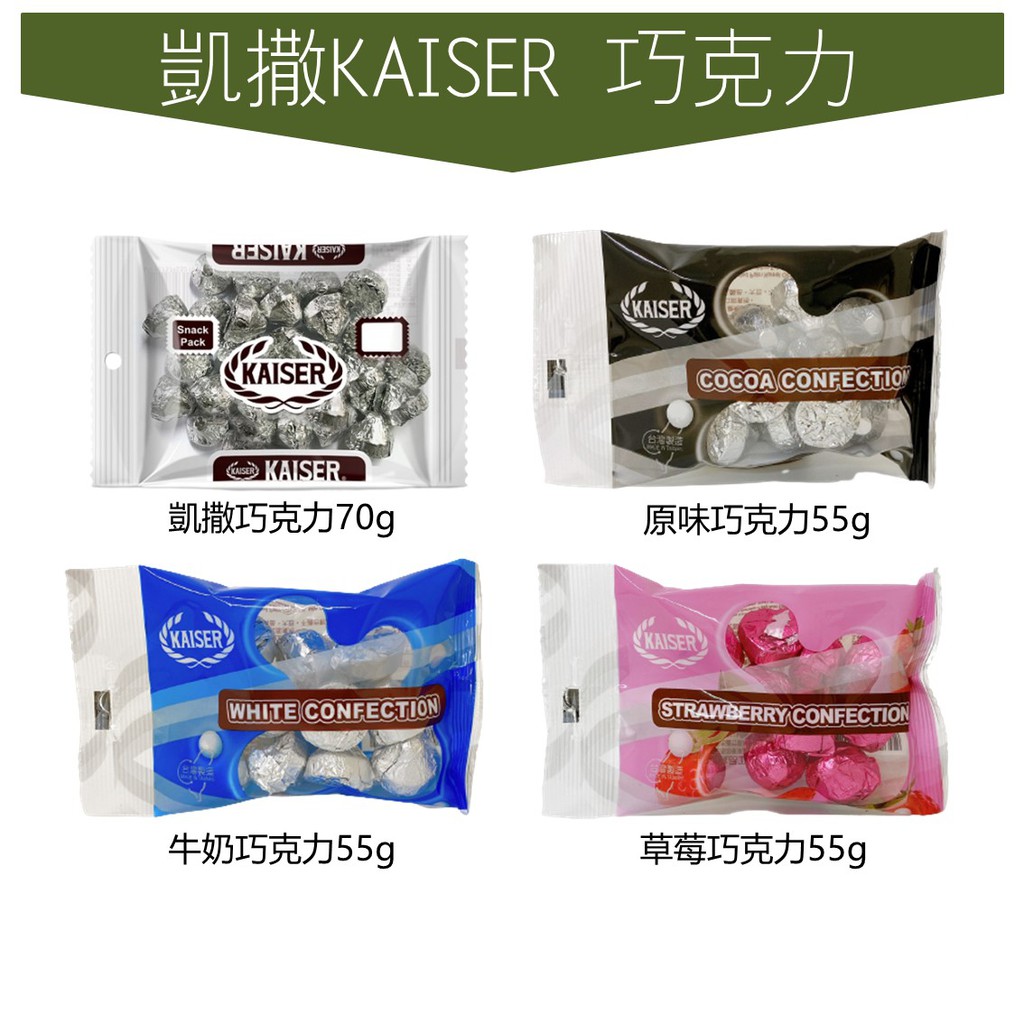世界GO 凱撒 KAISER 巧克力 水滴 凱莎302 代脂可可 藍 紅 黑 55g 70g 甘百世 | 蝦皮購物