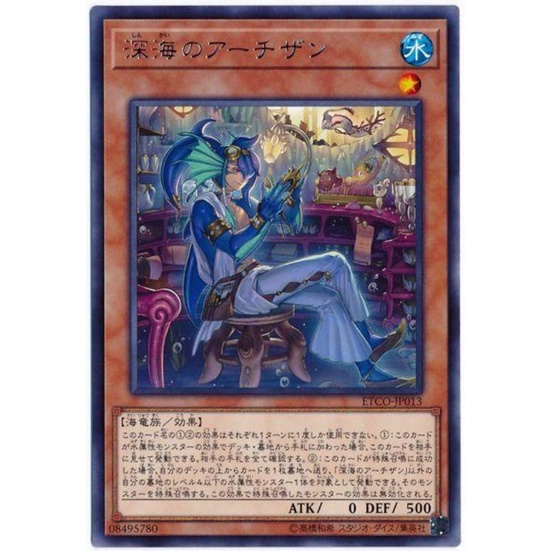 【DCT_緣夢の城】遊戲王 ETCO-JP013 深海的工匠 銀字 90-95分 | 蝦皮購物
