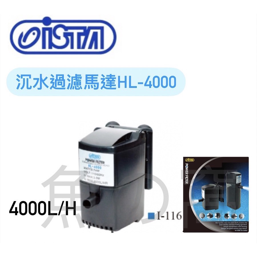 [魚の窩] 台灣 ISTA 伊士達 沉水過濾馬達HL-4000 4000L/H 不鏽鋼軸心 壽命長 | 蝦皮購物