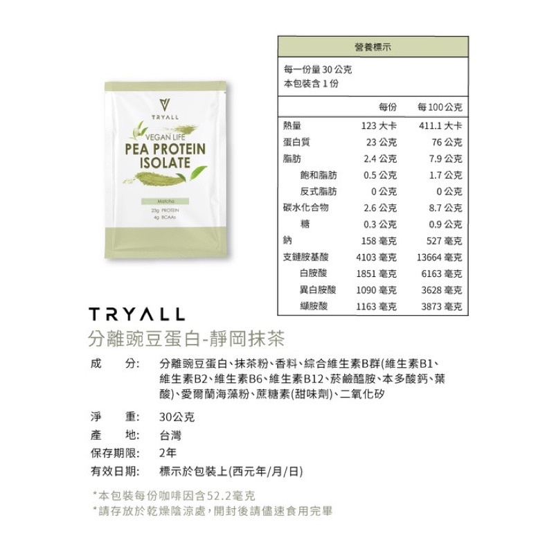 🌈《台灣 TRYALL》機能植物蛋白飲 隨手包 任選 (30g/包) BCAA胺基酸 植物性蛋白 素食高蛋白 乳清蛋白 | 蝦皮購物
