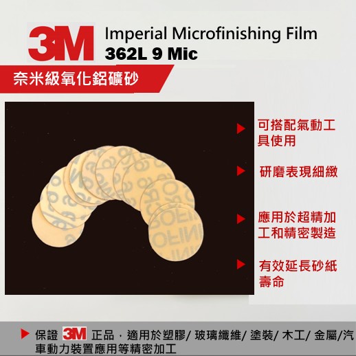 《研磨便利購》現貨🔥3M 362L 氧化鋁精密砂紙 微米級 塑膠 玻璃纖維 塗裝 木工 金屬 刮痕修補 打磨 拋光 | 蝦皮購物