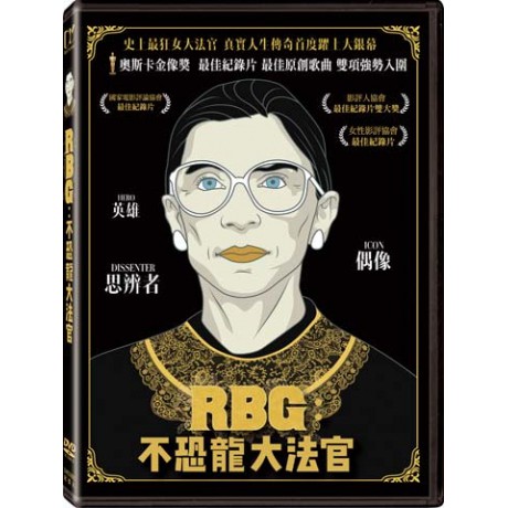 ★C★【DVD 西洋紀錄片】RBG：不恐龍大法官 DVD 露絲拜德金斯伯格 Ruth Bader Ginsburg | 蝦皮購物