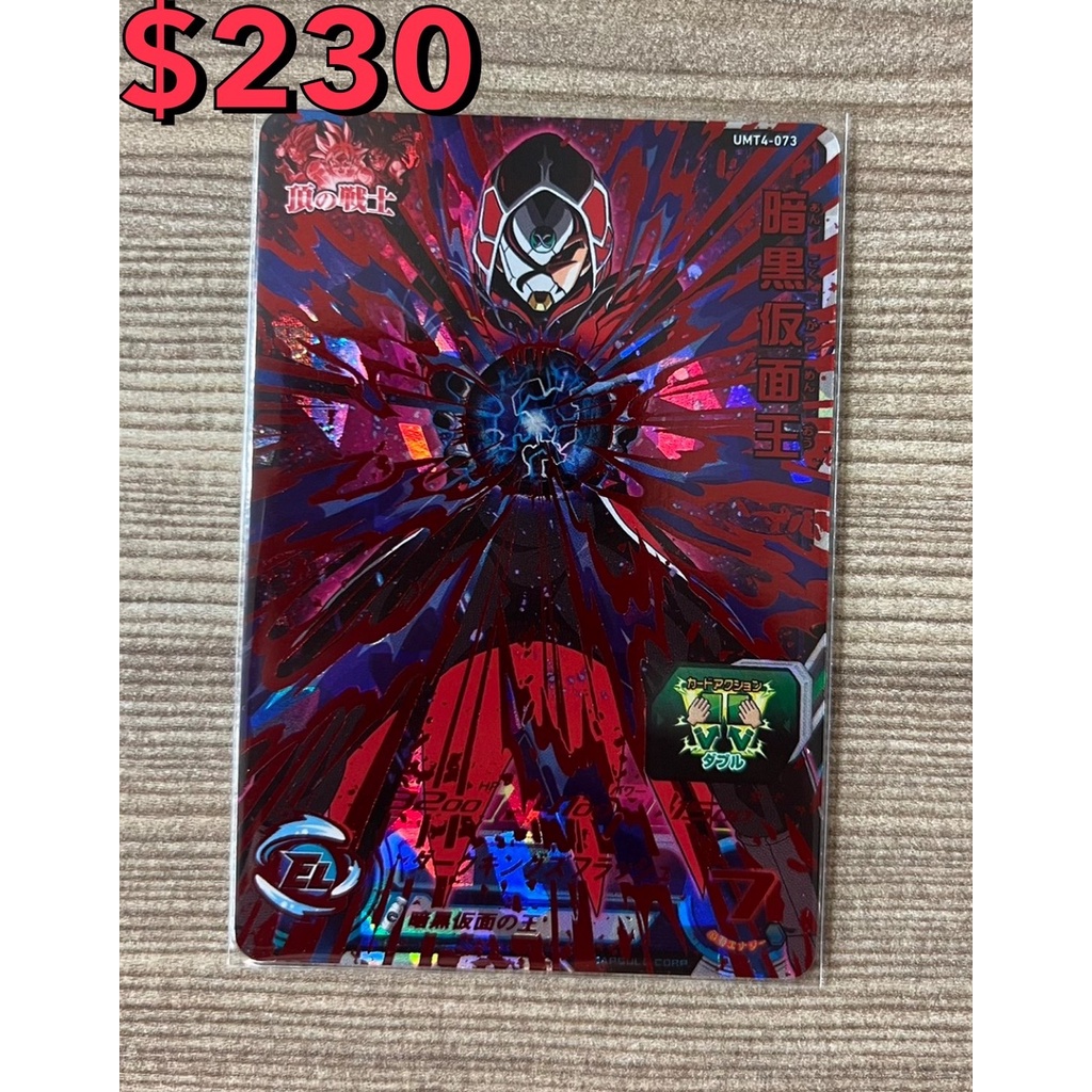七龍珠英雄 第四彈 第4彈 CP卡 UMT4-073 暗黑假面王 | 蝦皮購物