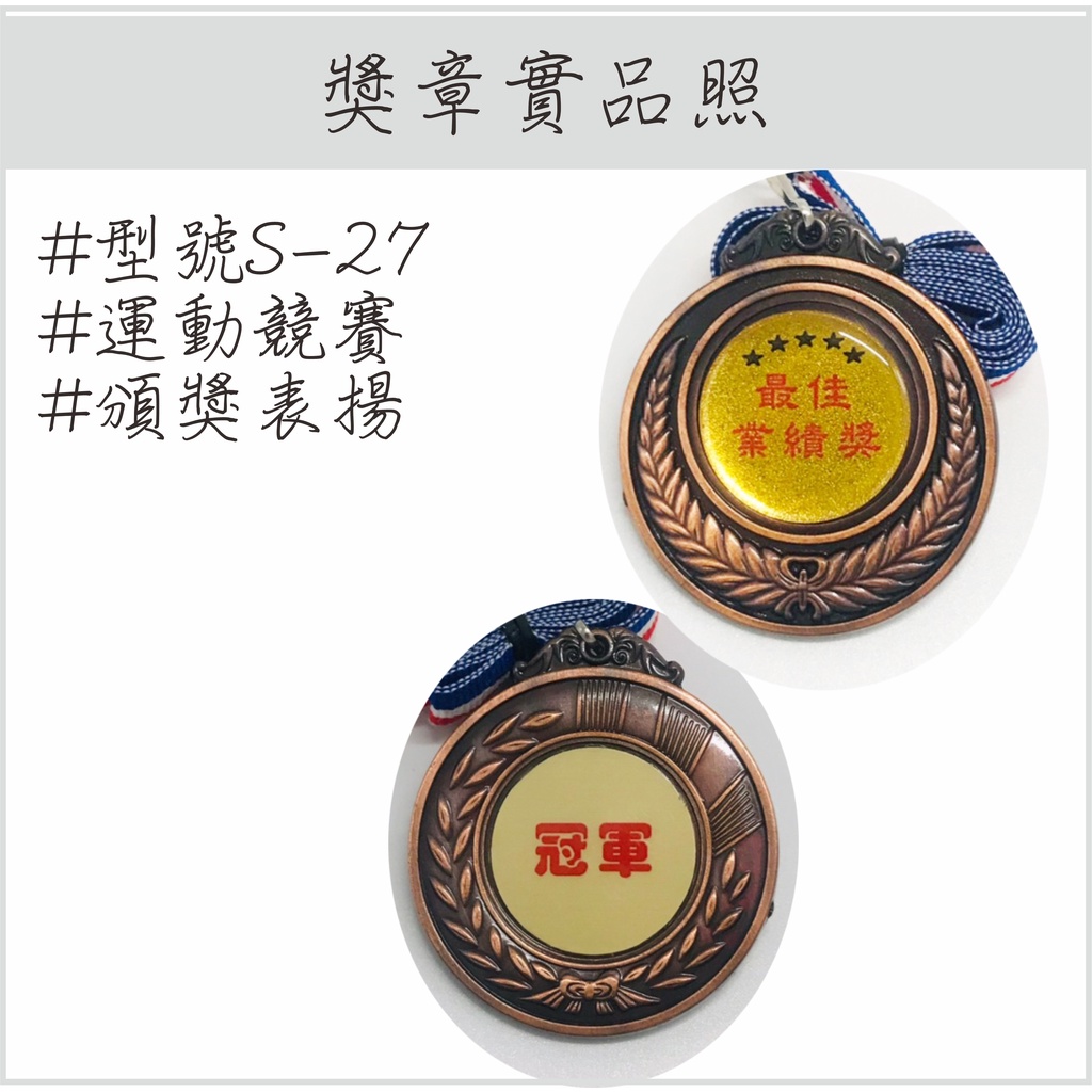 創意禮物 搞笑獎牌 S-27 頒獎 獎章 勳章 紀念章 運動獎牌 運動獎章 競賽獎章 金屬獎章 表揚勳章 | 蝦皮購物