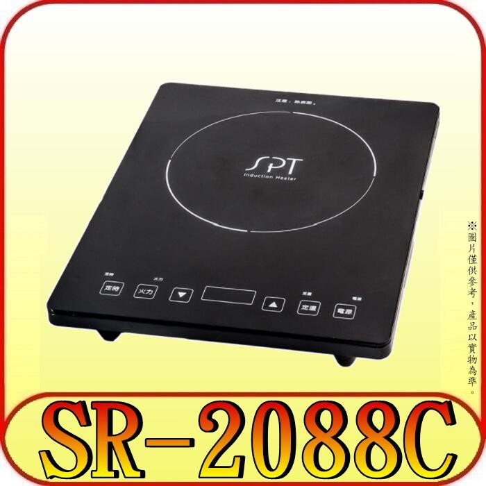 【大邁家電】尚朋堂 SR-2088C IH智慧觸控電磁爐〈下訂前請先詢問是否有貨〉產品全新原廠保固未拆封, 高雄市區免運 | 蝦皮購物