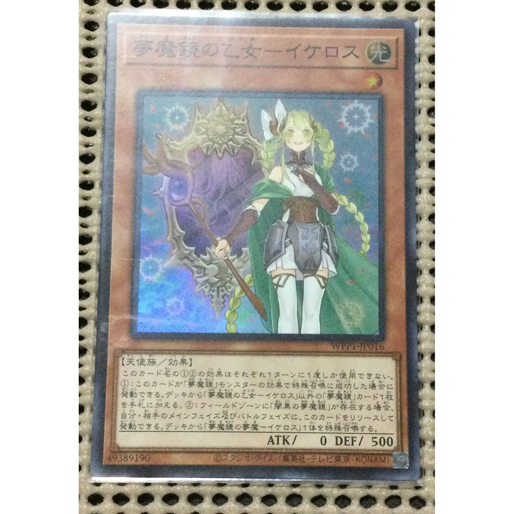 [ 隨緣遊戲王卡 ] WPP1-JP016 夢魔鏡之乙女-伊刻洛斯 (亮面) | 蝦皮購物