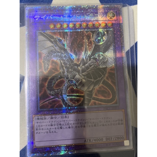 遊戲王 PAC1-JP013 電子終焉龍 電子終結龍 異圖 白鑽 初期傷 | 蝦皮購物