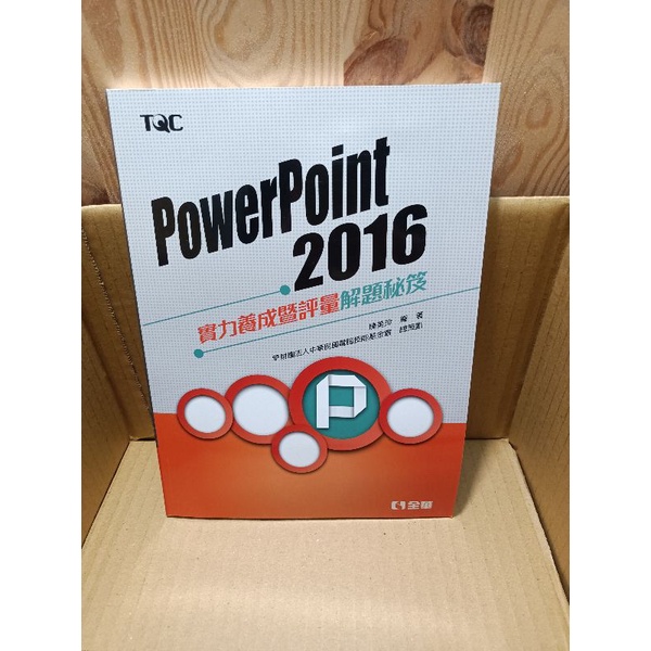 TQC Power point 2016 PPT 秘笈 全華 | 蝦皮購物