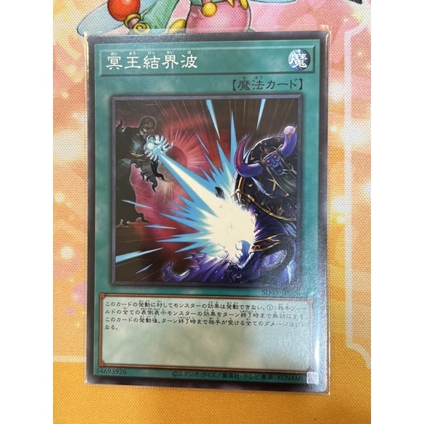 遊戲王 SD43-JP030 冥王結界波 | 蝦皮購物