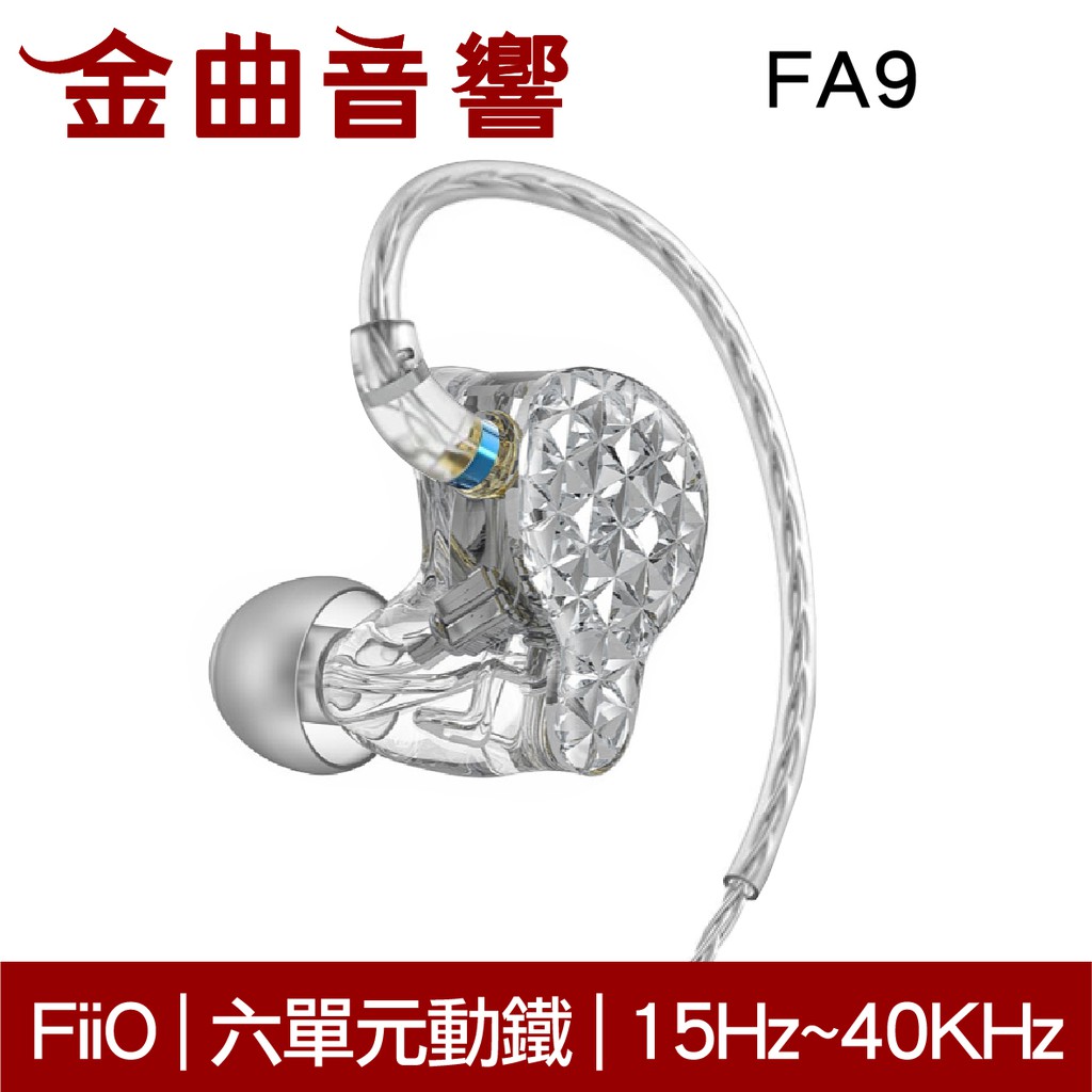 FiiO FA9 銀 旗艦 六單元動鐵 入耳式 耳機 | 金曲音響 | 蝦皮購物
