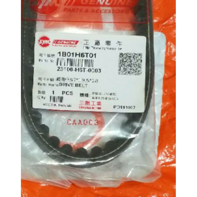 三陽 原廠 H6T H7K 皮帶 普利盤 普利總成 (悍將.GT.高手.R1.等多車種用)[出清特價] | 蝦皮購物