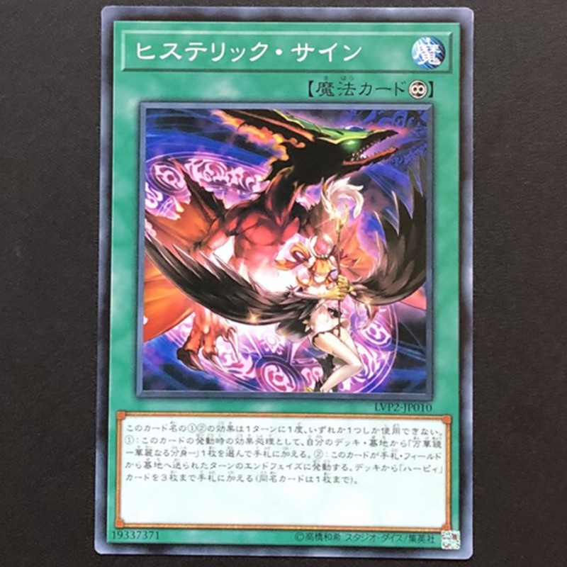 【小夫妻】遊戲王 LVP2-JP010 QCCP-JP129 歇斯底里號誌 (普卡) | 蝦皮購物