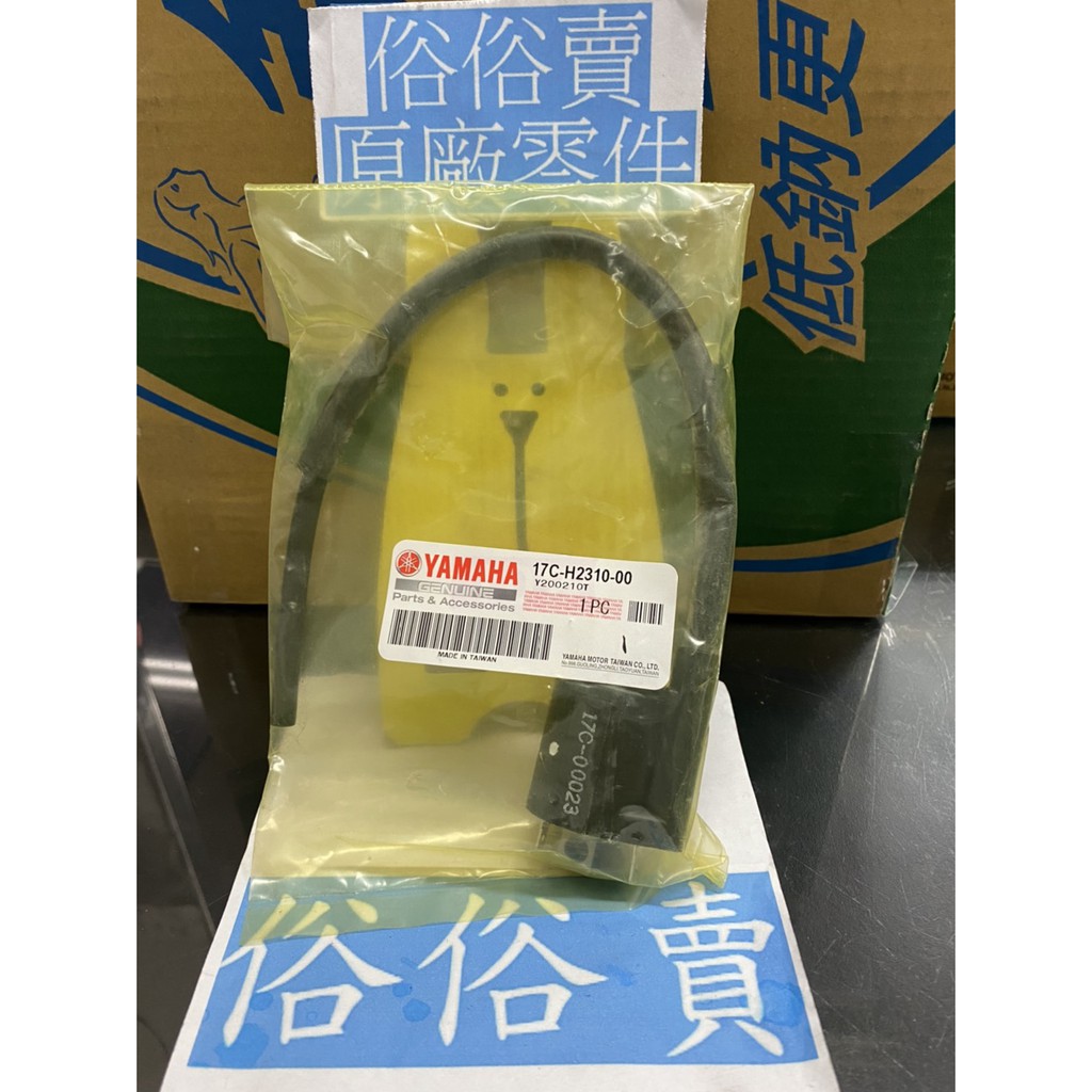 俗俗賣YAMAHA山葉原廠點火線圈總成 Limi RAY RS NEO 高壓線圈 料號：17C-H2310-00 | 蝦皮購物