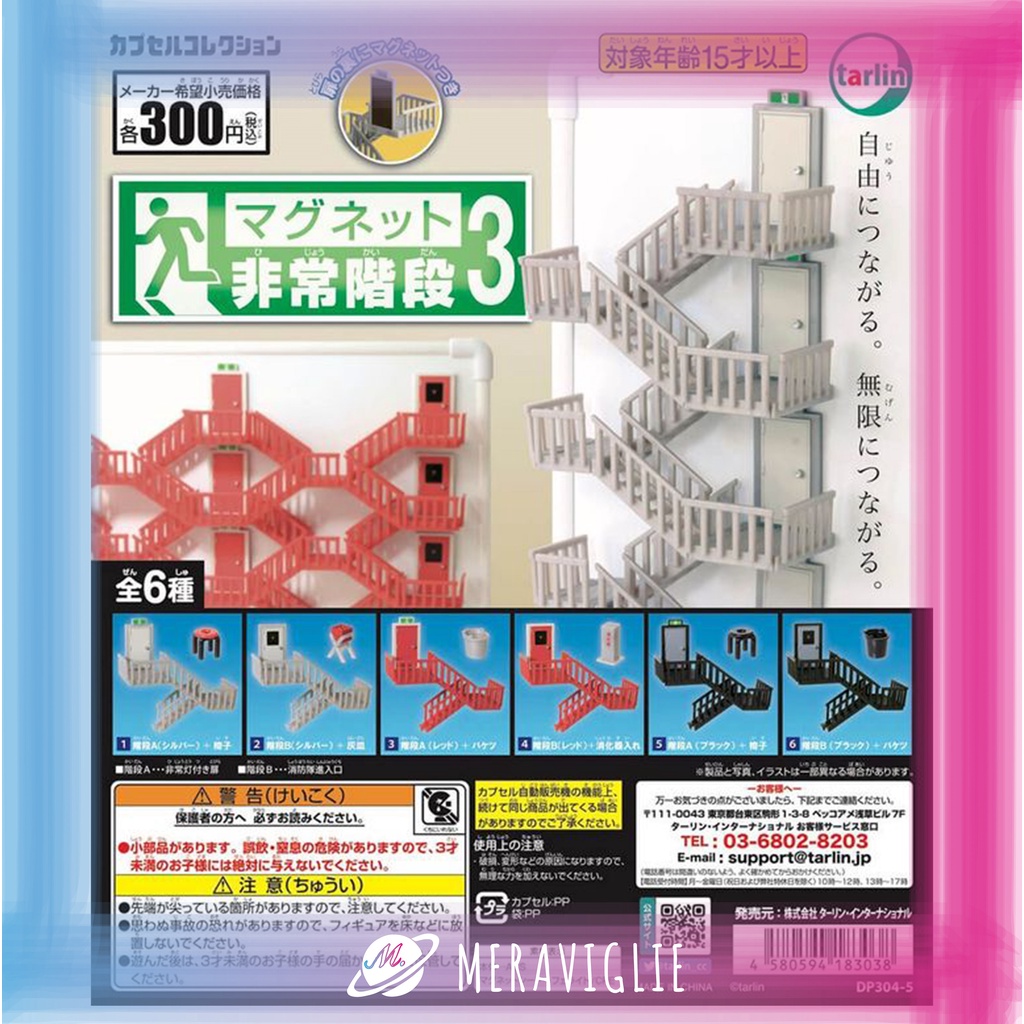 【M.M小舖】『現貨』 Tarlin 轉蛋 扭蛋 磁鐵 磁鐵逃生樓梯場景組 P3 3 逃生梯 樓梯 逃生口 全6款 | 蝦皮購物