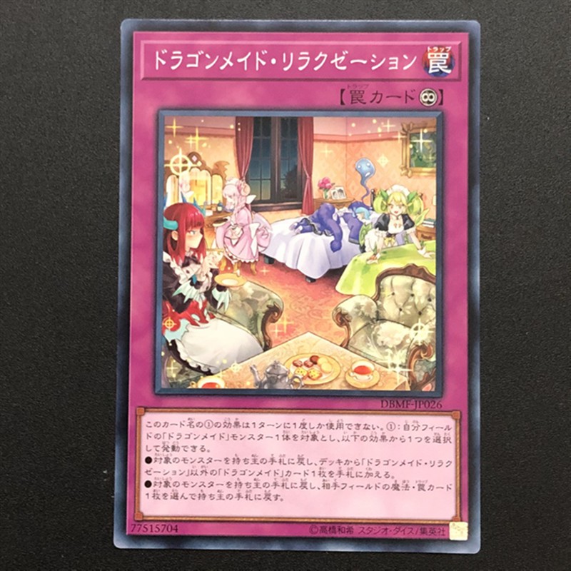 【小夫妻】遊戲王 DBMF-JP026 龍女僕之休憩 (普卡/碎鑽) | 蝦皮購物