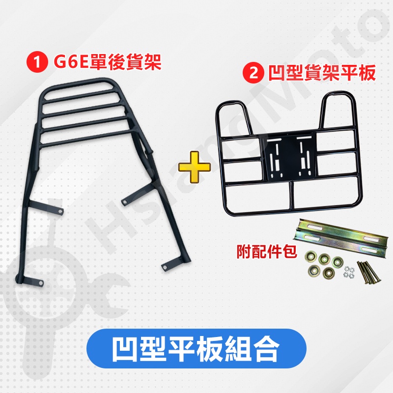 【現貨附發票】G6E 貨架 G5 後貨架 G6E 125 機車貨架 外送架 伸縮貨架 外送貨架 後箱架 機車外送架 | 蝦皮購物
