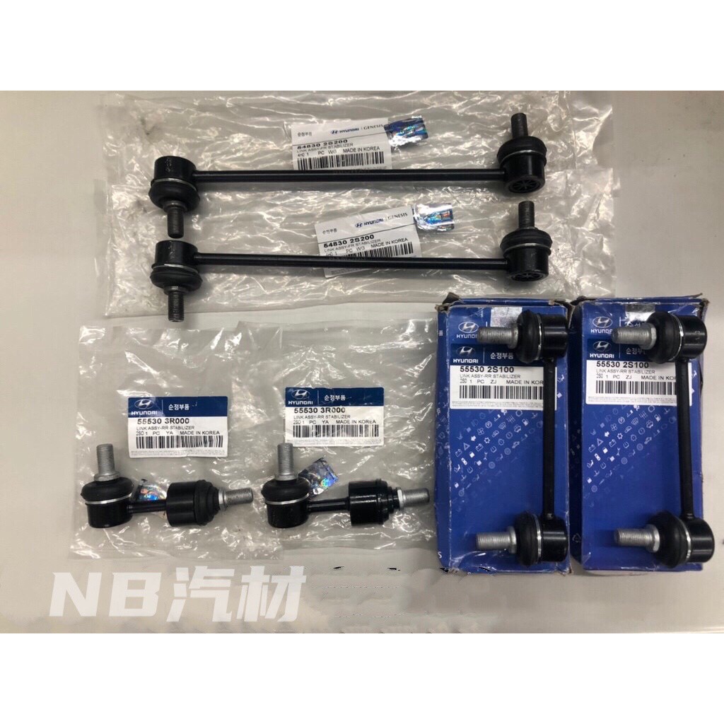 【NB汽材】現代IX35 李仔串-前/李仔串-後 54830-2S200/55530-3R000/55530-2S200 | 蝦皮購物