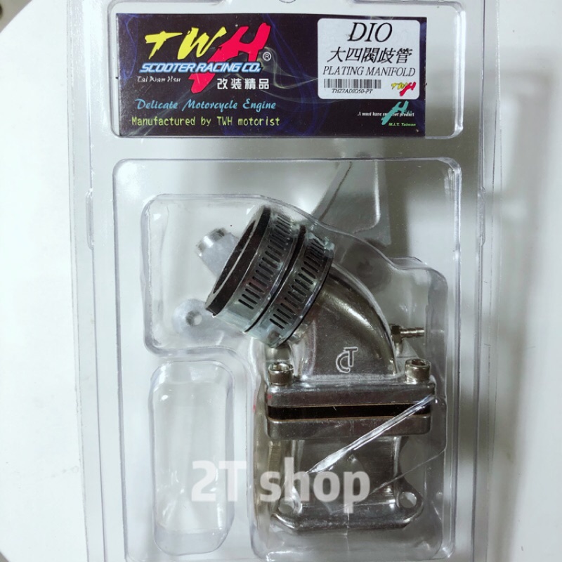 迪奧Dio恰恰大四閥歧管接頭試用pwk 王化pe化油器 | 蝦皮購物