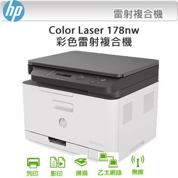 快印通 HP M178 M178NW 178 178NW 彩色雷射網路複合機 維修服務 | 蝦皮購物