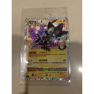 【全新未拆】PTCG 25週年 倫琴貓 寶可夢卡牌遊戲 特典卡 PR卡 | 蝦皮購物