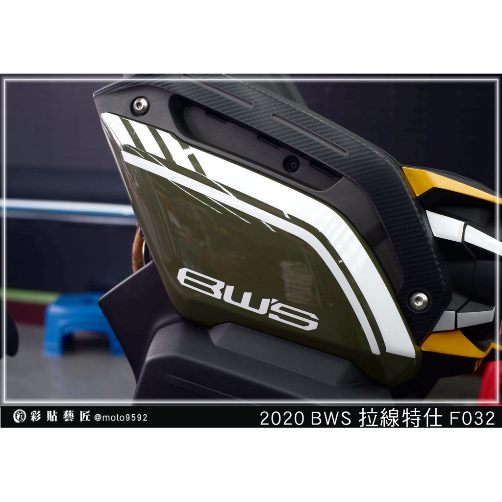 彩貼藝匠 2020 BW'S 水冷 前側殼 拉線F032（一對）3M反光貼紙 ORACAL螢光貼 拉線設計 裝飾 | 蝦皮購物