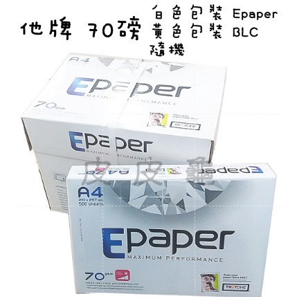 皮皮龜 Double A E paper BLC 70磅 70P 80磅 A4 A5 影印紙 列印紙 11F | 蝦皮購物