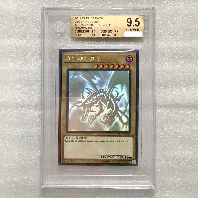 DP18-JP000 真紅眼黑龍 雷射 遊戲王 稀少 鑑定品 絕版(青眼白龍 黑魔導 三幻神 開闢使者 紅鑽 白鑽 半鑽 | 蝦皮購物