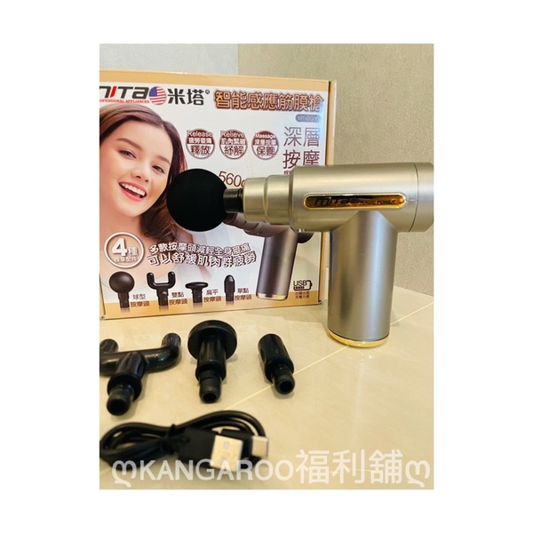 MITA 米塔 智能感應筋膜槍 MT-GU05 USB充電式 按摩槍 筋揉按摩槍 | 蝦皮購物
