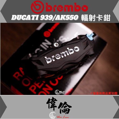 【偉倫精品零件】HERO DRG 龍魂 100mm 鋁合金 輻射 卡座 BREMBO DUCATI 939 卡鉗 改裝 | 蝦皮購物