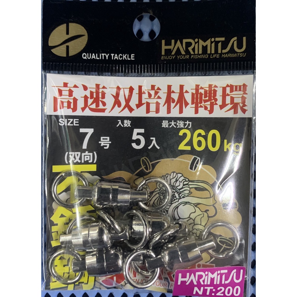 【民辰商行】 泉宏 HARIMITSU 高速雙培林轉環 培林轉環 八字環 8字環 船釣 鐵板 | 蝦皮購物