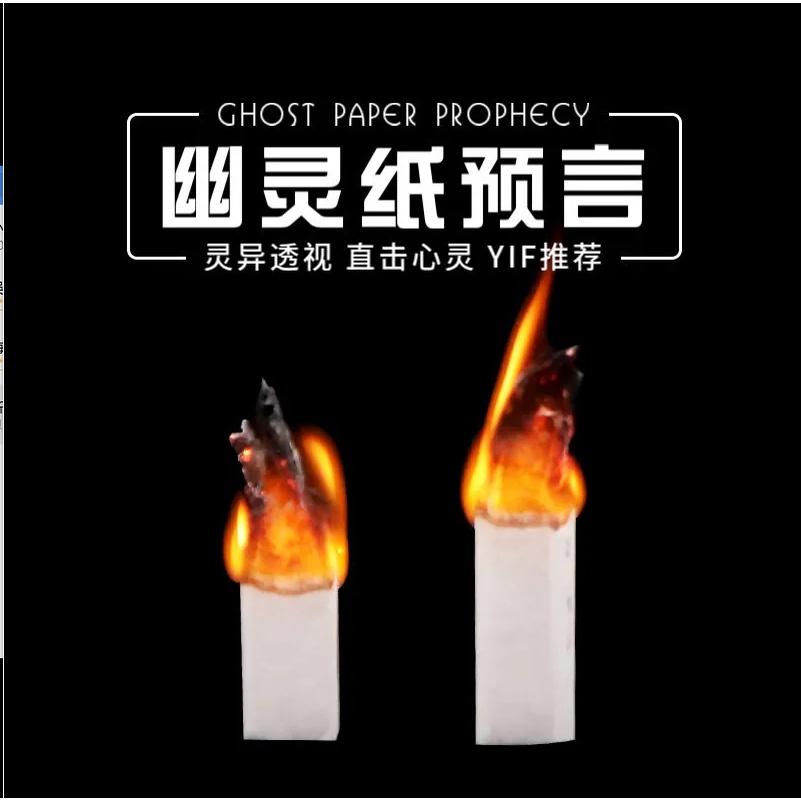全網最低/批發🔥幽靈紙預言 紙靈 YIF魔幻 Soul Paper 效果震撼 靈異近景魔術道具 | 蝦皮購物