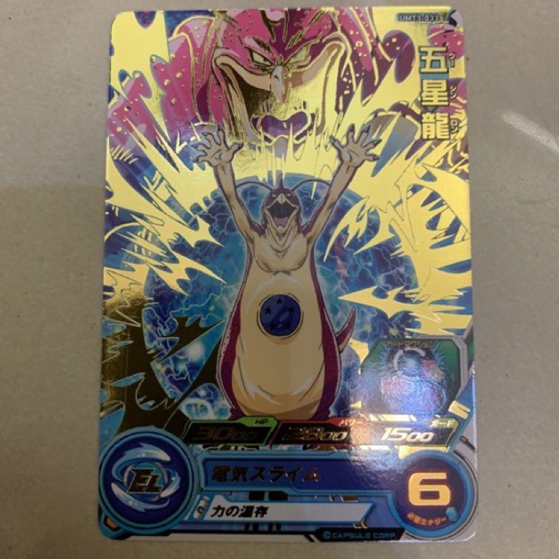 七龍珠英雄 台灣第三彈 UMT3-033 二星卡 五星龍 | 蝦皮購物
