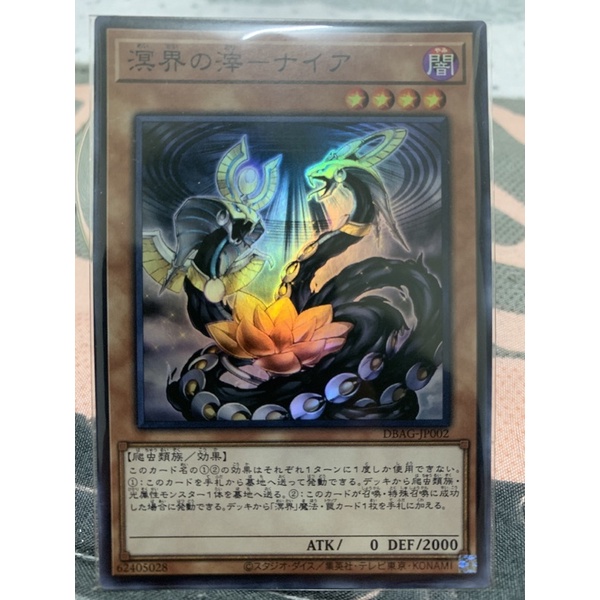 現貨 遊戲王 DBAG-JP002 溟界之滓 奈亞 亮面 韓紙 | 蝦皮購物