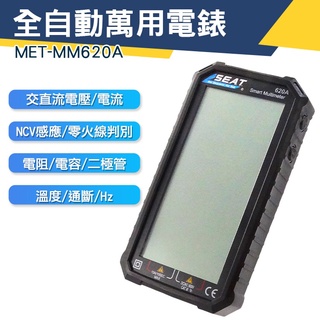 【儀特汽修】全螢幕 數顯萬能表 智能萬用表 萬用測電表 水電材料電錶 數字萬用表 MET-MM620A 數據保持 | 蝦皮購物