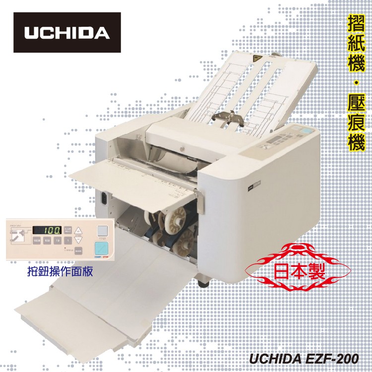 【辦公事務必銷款】UCHIDA EZF-200 摺紙機 (摺紙機/對折） 限影印紙張使用 | 蝦皮購物