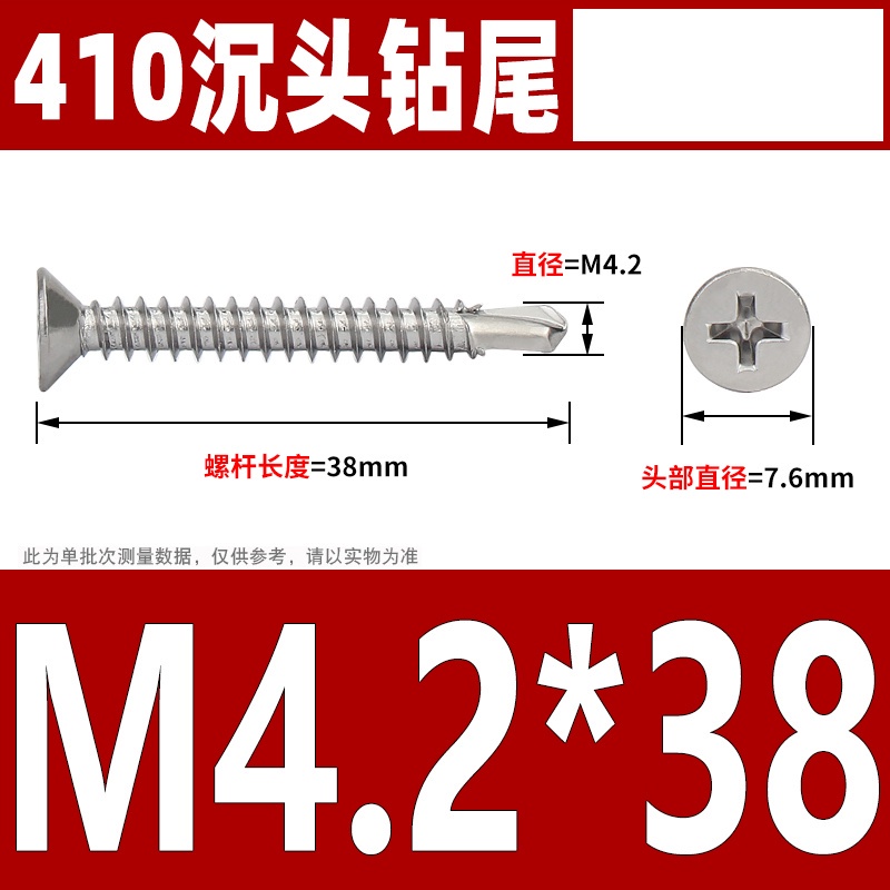 【410不鏽鋼十字平頭自攻螺絲沉頭鑽尾螺絲燕尾螺絲釘自鑽螺絲M4.2 M4.8 M5.5 | 蝦皮購物