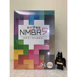 【桌遊世界】可開收據! 正版桌遊 數字9乘塔 數字九乘塔 NMBR9 !! | 蝦皮購物