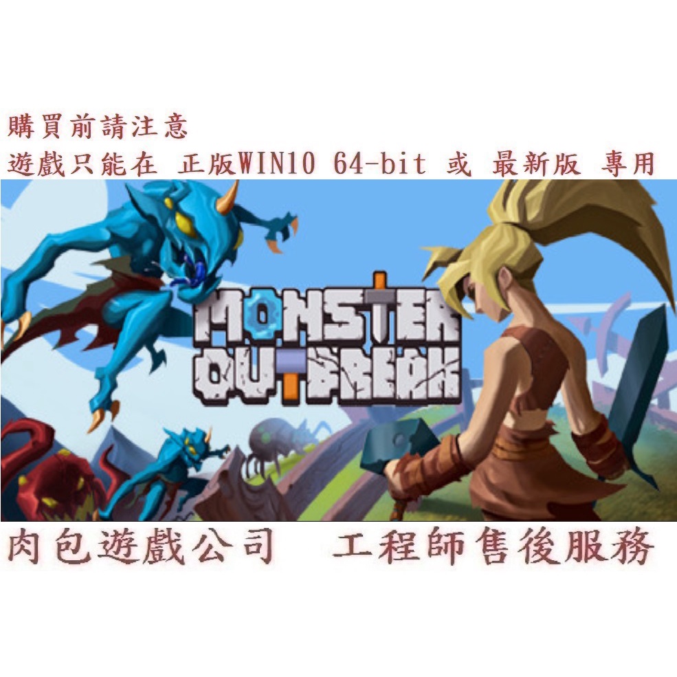 PC版 中文版 肉包遊戲 官方正版 怪物傾巢而出 STEAM Monster Outbreak | 蝦皮購物