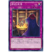 【DCT_緣夢の城】遊戲王 SPRG-JP011&SD30-JP037 契約洗淨 普卡/碎鑽 90-95分 | 蝦皮購物