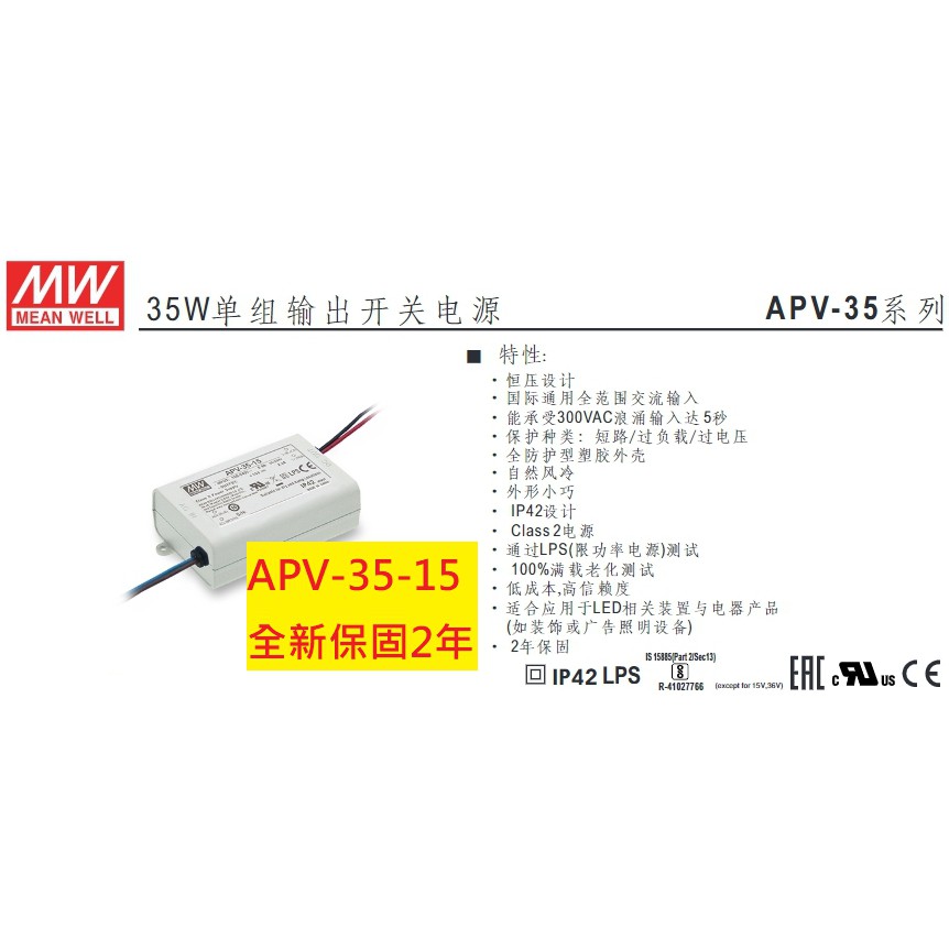 《專營電子材料》APV-35-15 全新 台灣 MW 電源供應器 LED APV3515 | 蝦皮購物